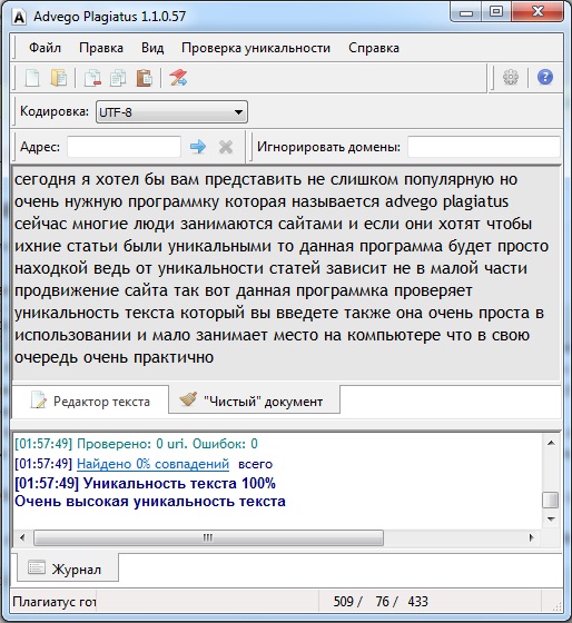 Проверка уникальности текста (Advego Plagiatus)
